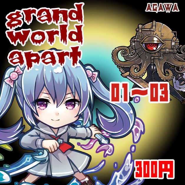 AGAWA / トキメキ!妖怪鬼退治